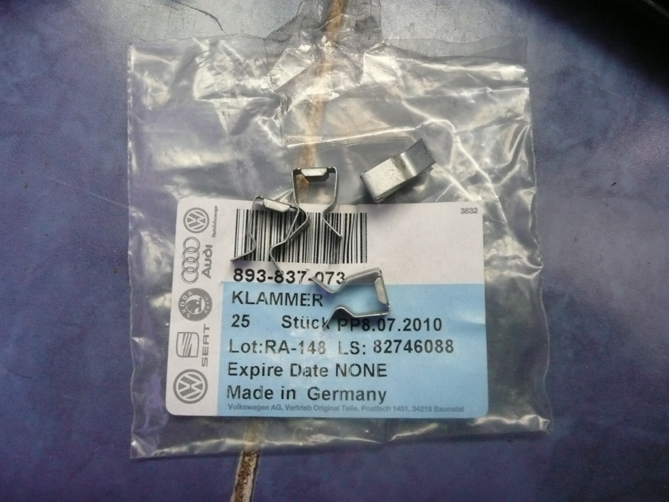 893837073 Зажим VAG | Запчасти на DRIVE2
