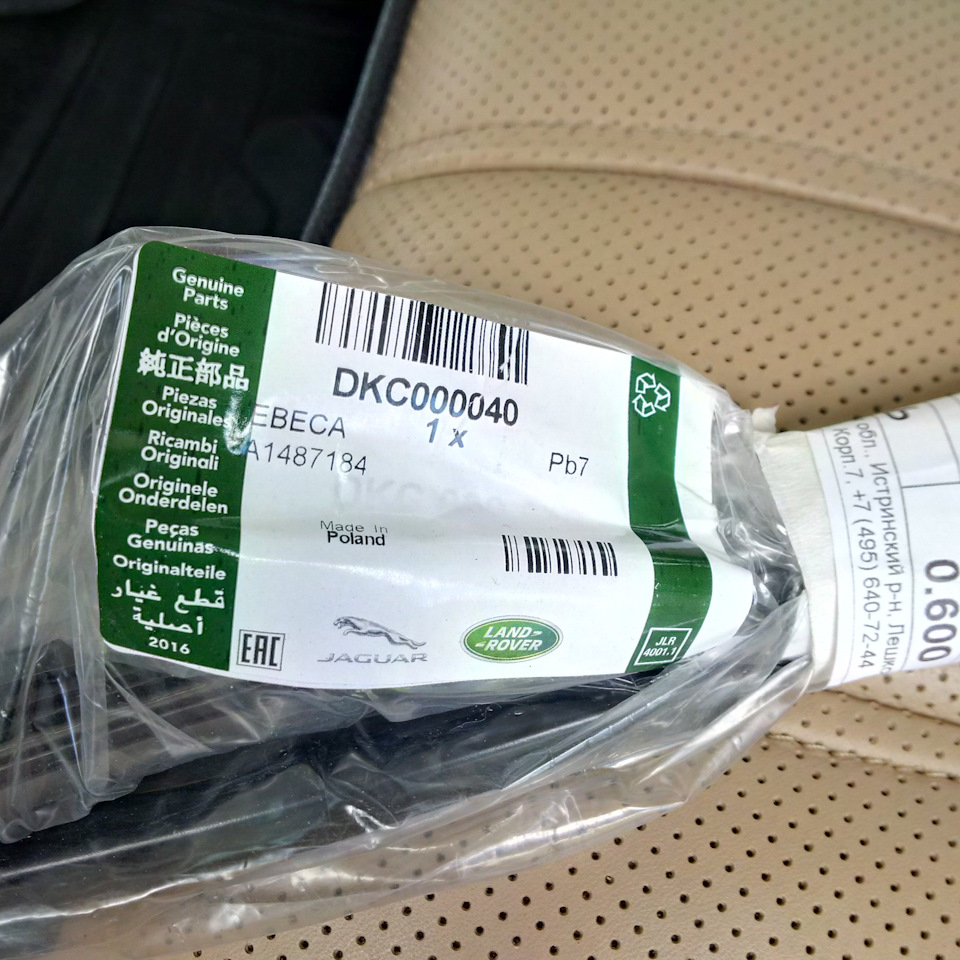 DKC000040 Щетка стеклоочистителя Jaguar Land Rover | Запчасти на DRIVE2