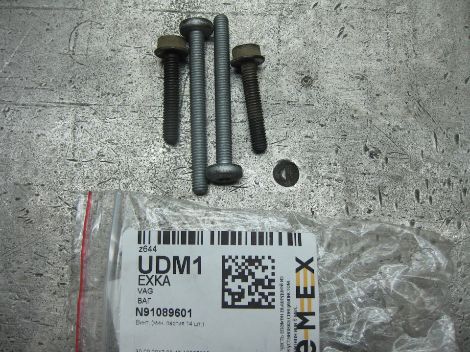 N91089601 БОЛТ / SCHRAUBE VAG | Запчасти на DRIVE2