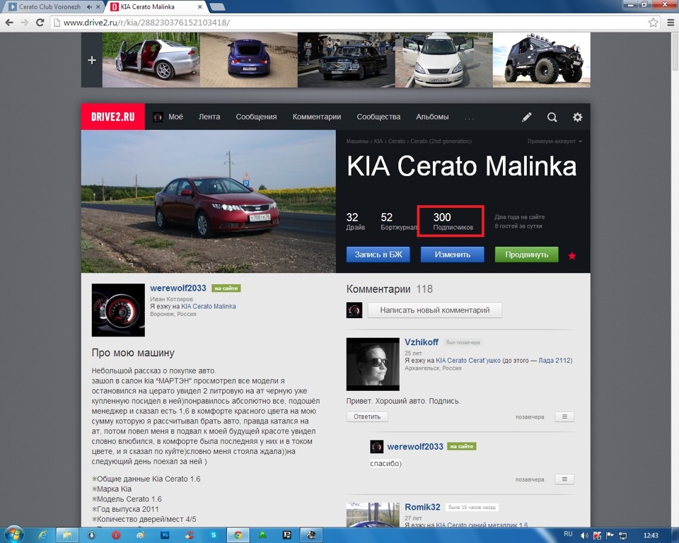 300 сотый подписчик — KIA Cerato (2G), 1,6 л, 2011 года | рейтинг и продвижение | DRIVE2