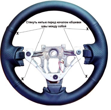 Обшивка руля кожей — инструкция — exx.in.ua на DRIVE2