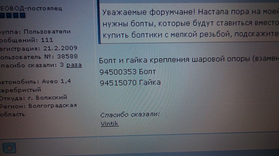 94500353 болт м8 GM | Запчасти на DRIVE2