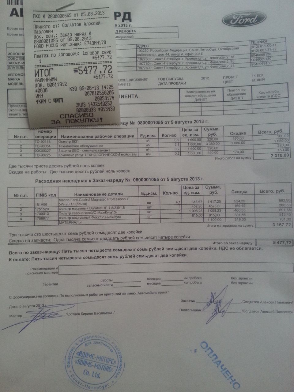 Первое ТО в Автополе Кудрово — Ford Focus Hatchback III, 1,6 л, 2012 ...