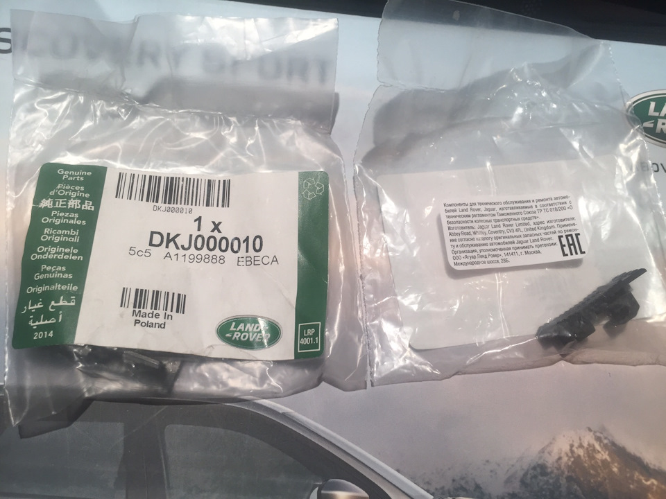 DKJ000010 Зажим Jaguar Land Rover | Запчасти на DRIVE2