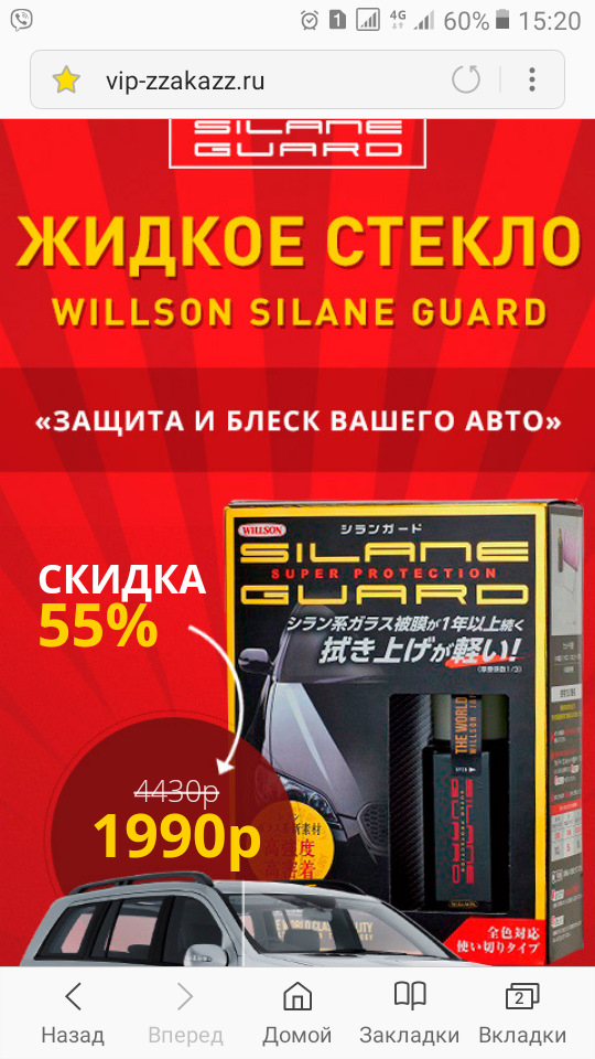 Willson Silane Guard( кидалово подделка, левак!) — Nissan Teana (J32), 2,5 л, 2012 года | другое ...