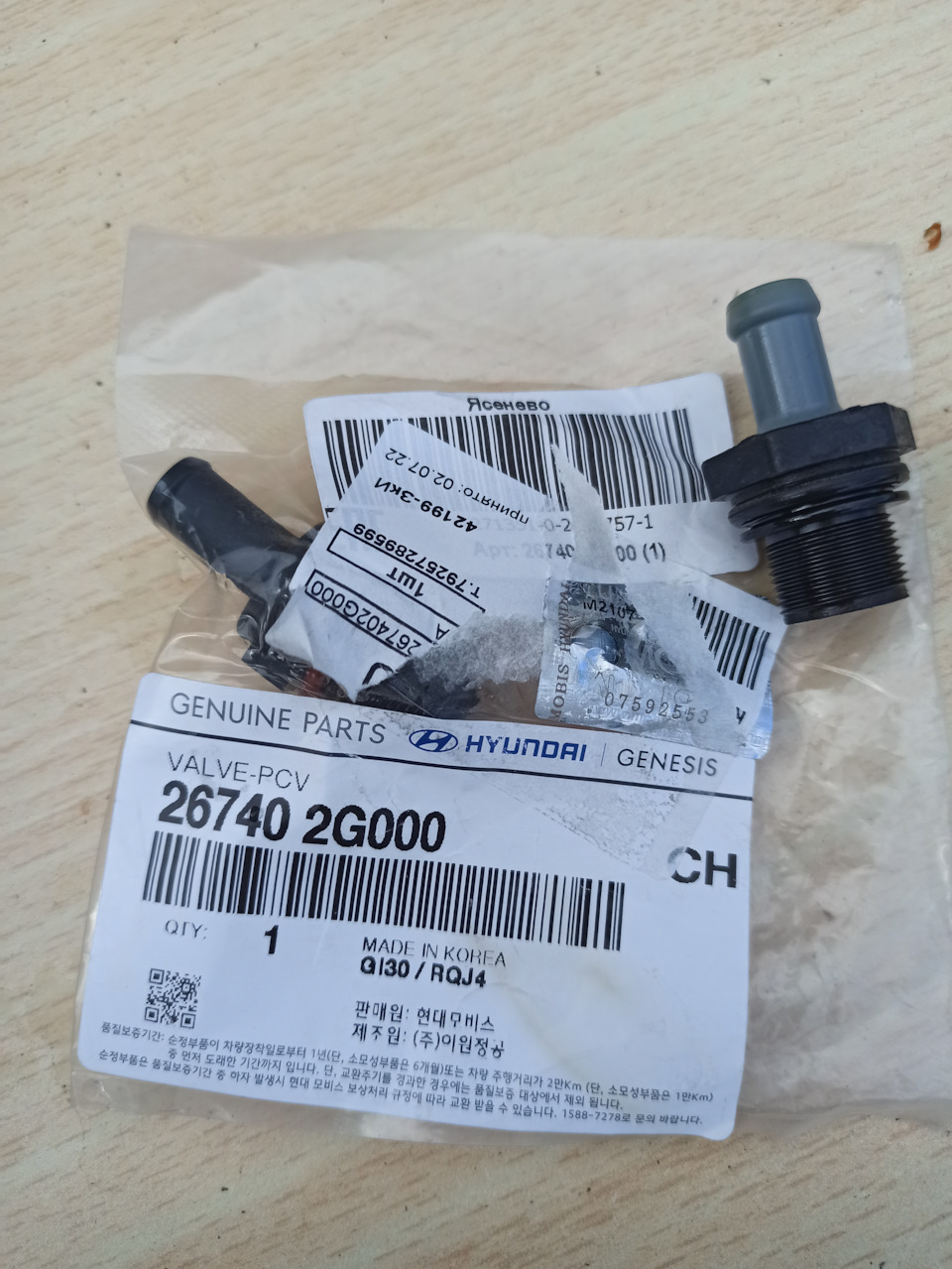 267402G000 Обратный клапан вентиляции картера двигателя KIA HYUNDAI ...