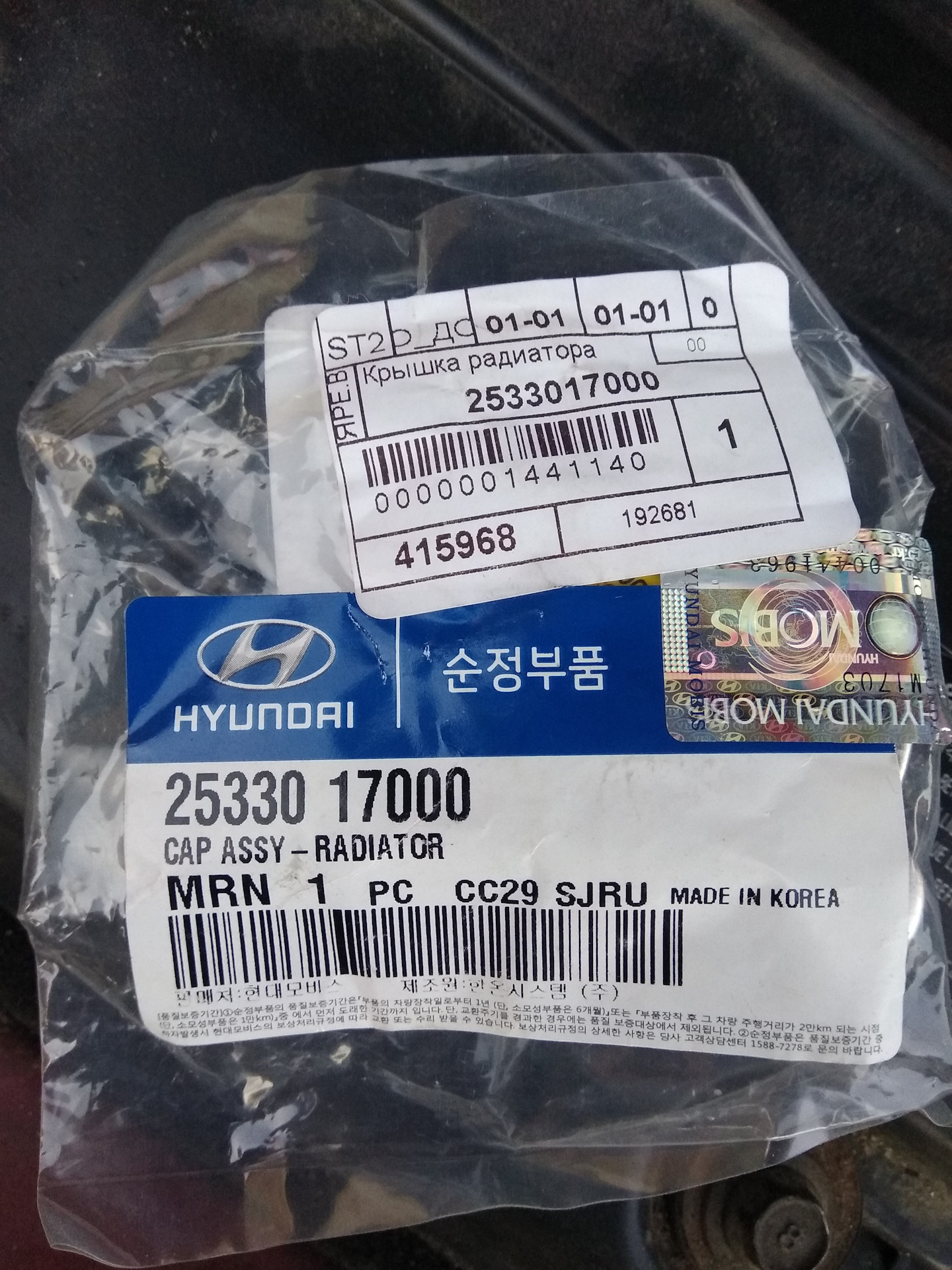 Заменил крышку радиатора с 1.1 на 0.9 — KIA Spectra, 1,6 л, 2006 года ...