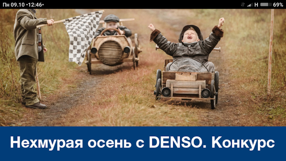 Акция от фирмы Denso — DRIVE2