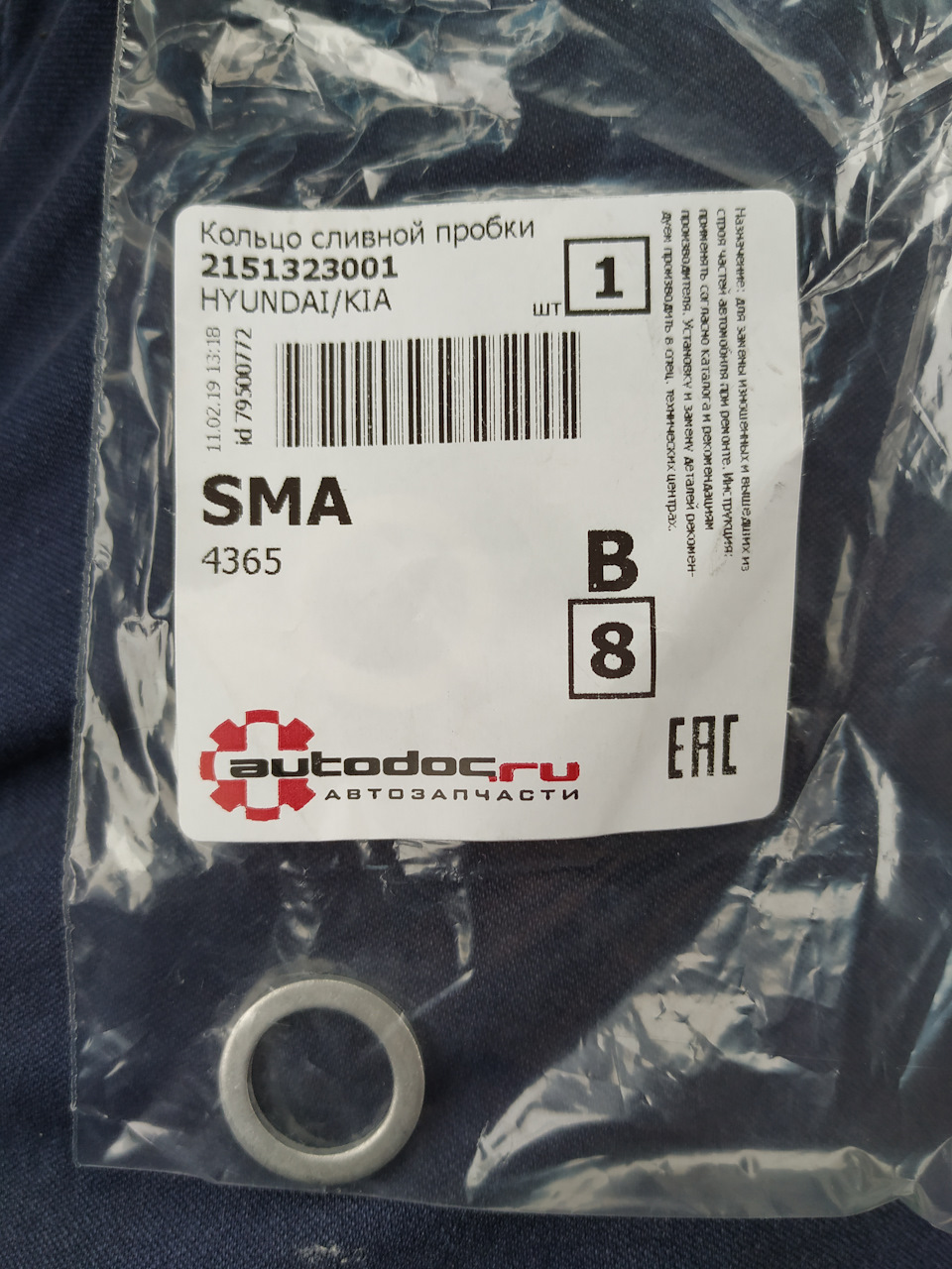 2151323001 Упорное кольцо сливной пробки масляного поддона двигателя ...