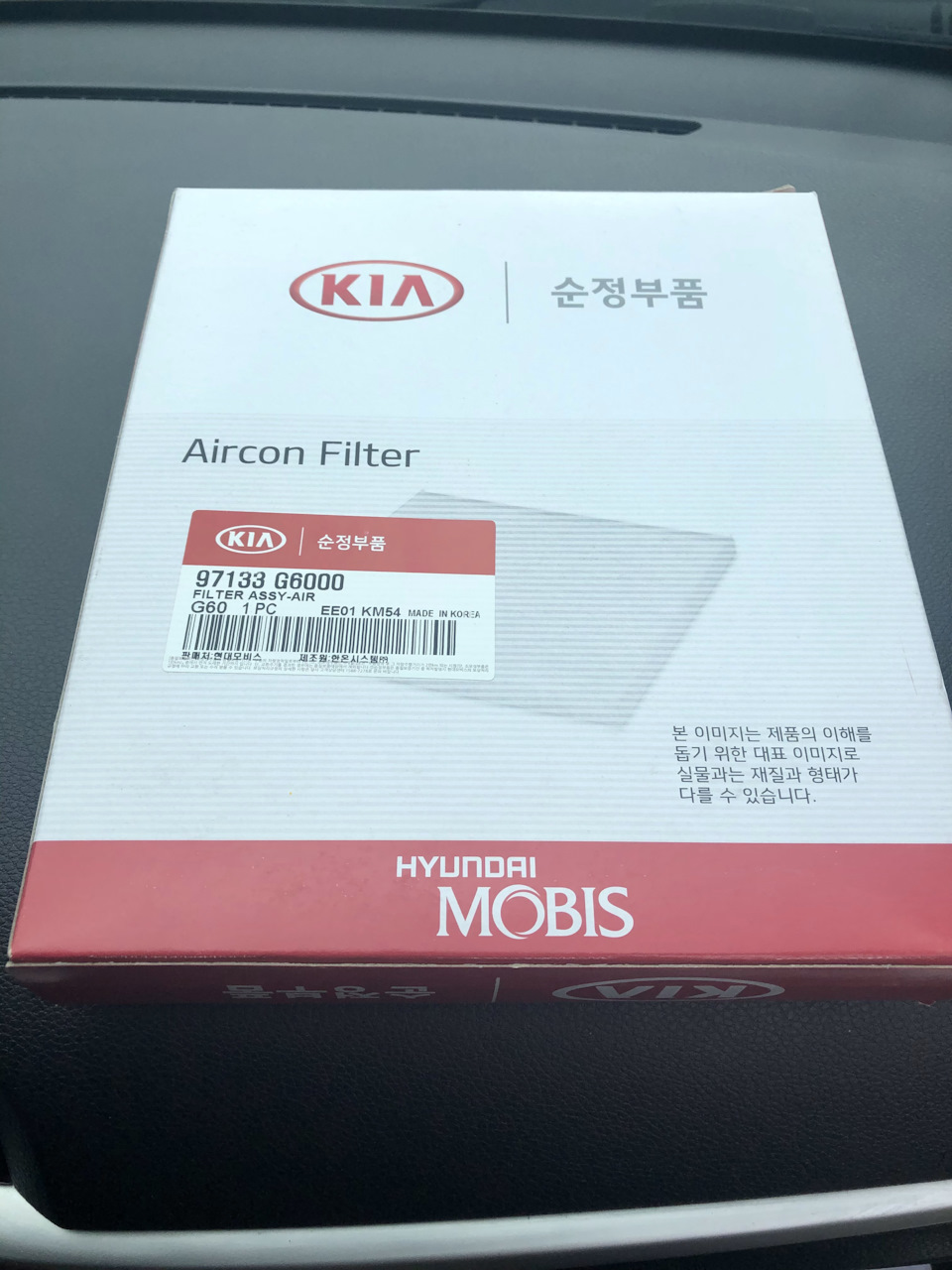 97133G6000 ФИЛЬТР КОНДИЦИОНЕРА (САЛОННЫЙ) KIA HYUNDAI | Запчасти на DRIVE2