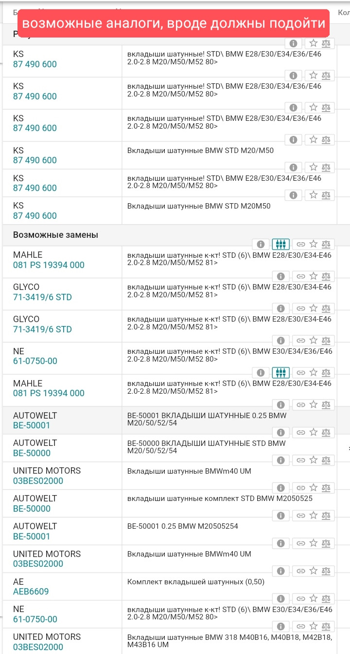 BE50001 BE-50001 ВКЛАДЫШИ ШАТУННЫЕ 0.25 BMW M20/50/52/54 AUTOWELT ...