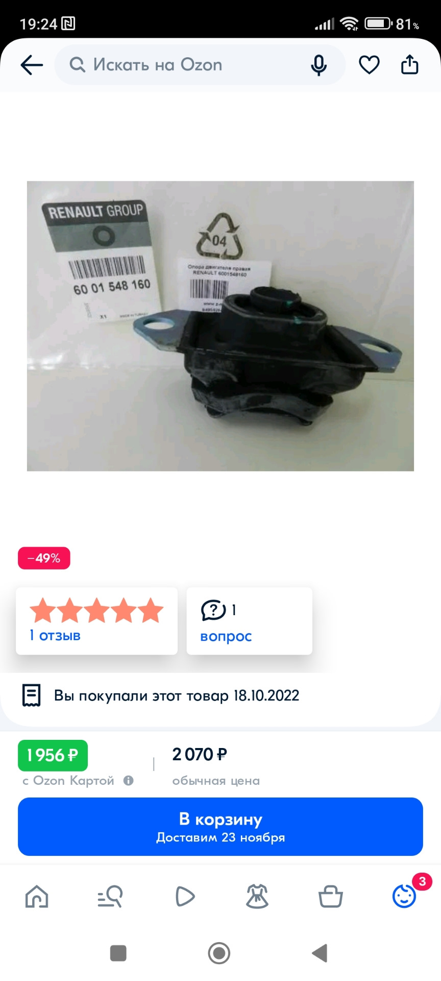 Замена опор двигателя. — Renault Logan (1G), 1,4 л, 2013 года | своими ...