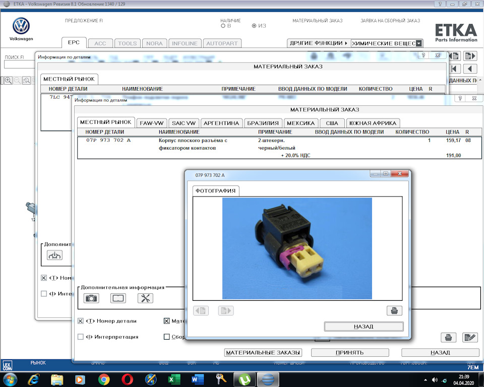 07P973702A Корпус разъёма под плоские VAG | Запчасти на DRIVE2