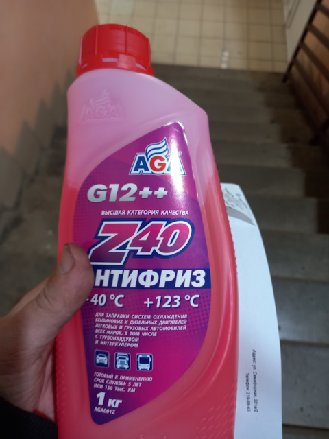 AGA001Z Антифриз Z-40 красный( 1 кг) 001Z AGA | Запчасти на DRIVE2