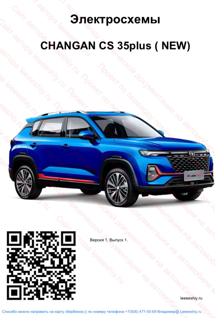 Электрические схемы Changan Cs35plus new рест — Changan CS35 Plus (1G), 1,6 л, 2020 года ...