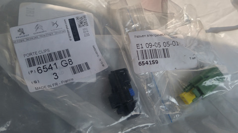 6541G8 Разъем электрический Peugeot Citroen | Запчасти на DRIVE2