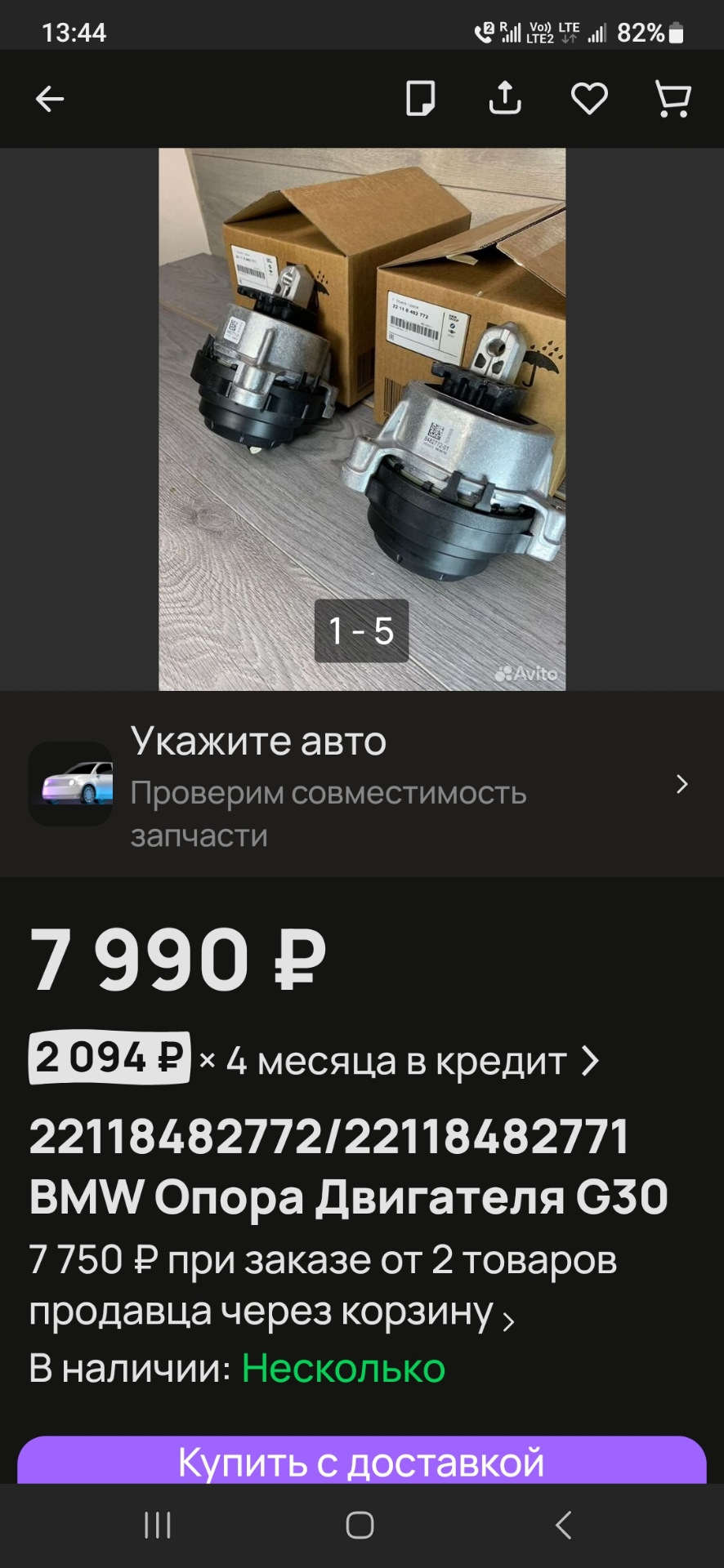 22118482771 Подушка крепления двигателя Л BMW | Запчасти на DRIVE2