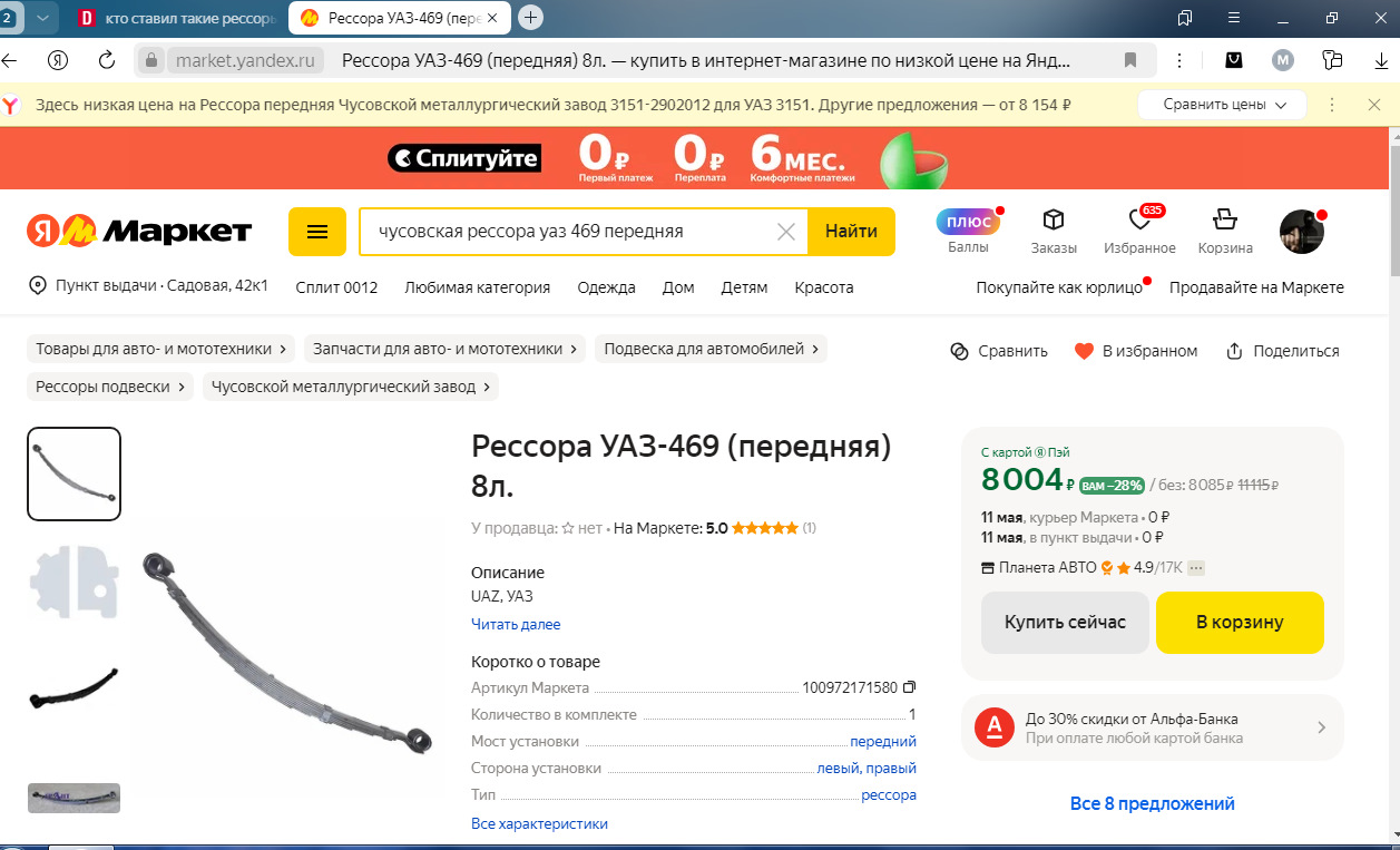 Кто ставил Чусовская рессора на Уаз 469-3151? — УАЗ 3151, 2,4 л, 1996 года | наблюдение | DRIVE2