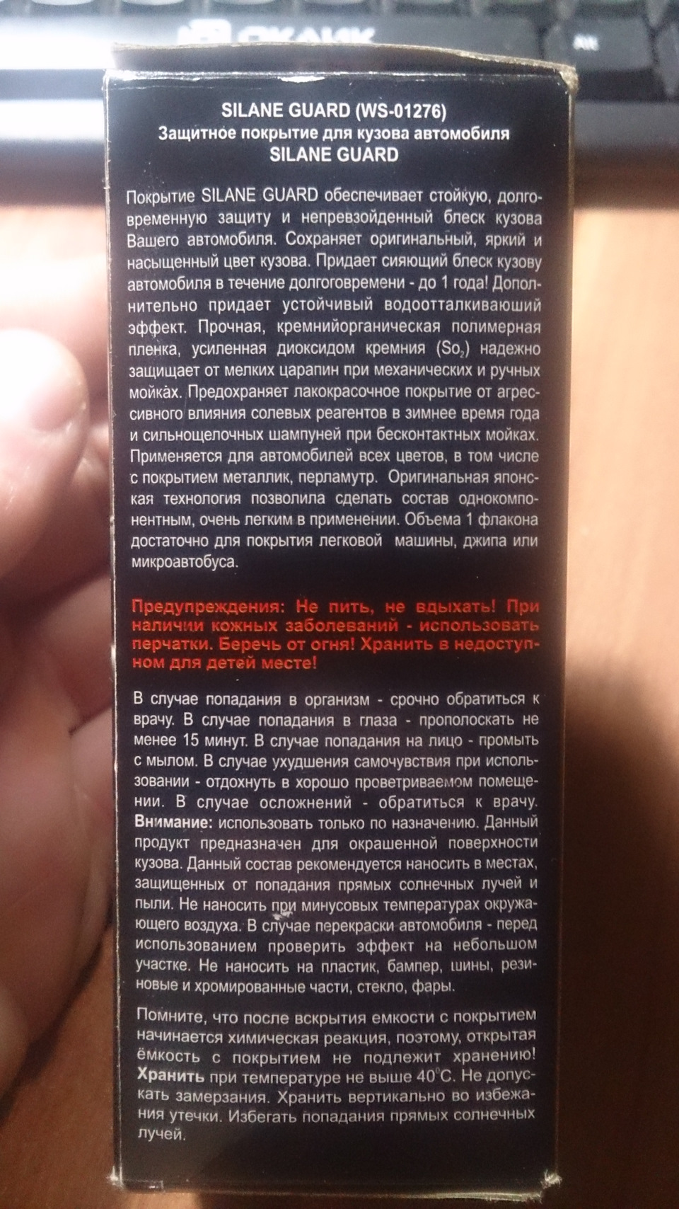 WS01276 WS-01276 Покрытие — полироль Силановая защита (эффект защиты до года) WILLSON | Запчасти ...