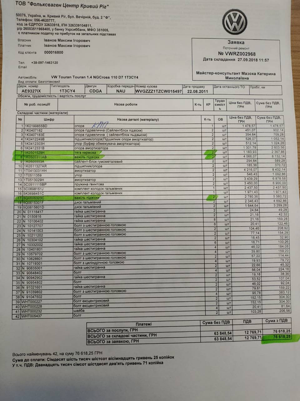Съездил к официалам на VW — Volkswagen Touran (1G), 1,4 л, 2011 года ...