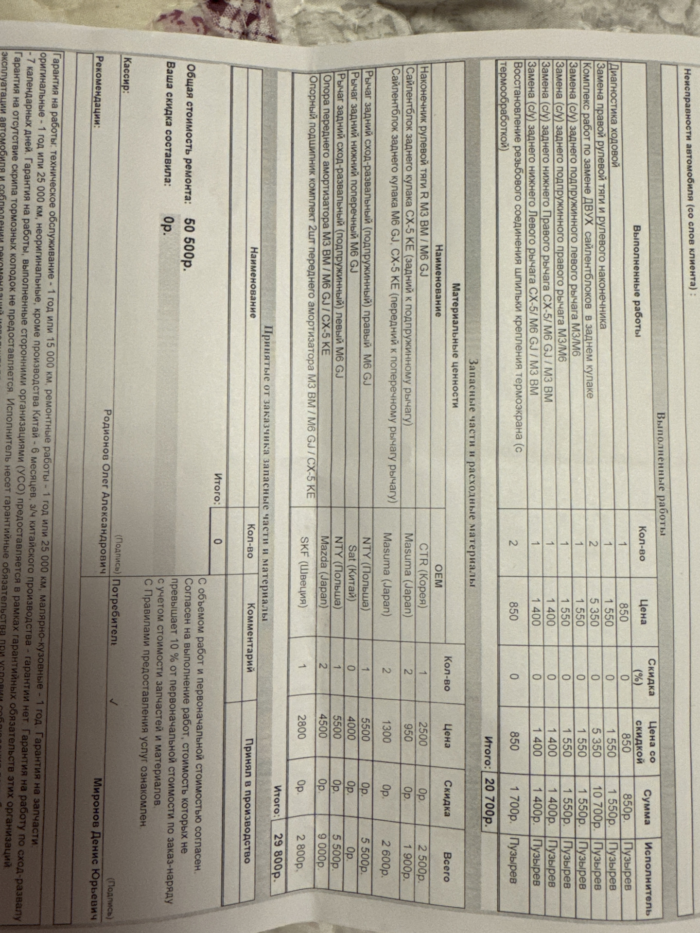Дайте совет по оригинальным запчастям по задней подвеске — Mazda 6 (3G) GJ, 2,5 л, 2013 года ...