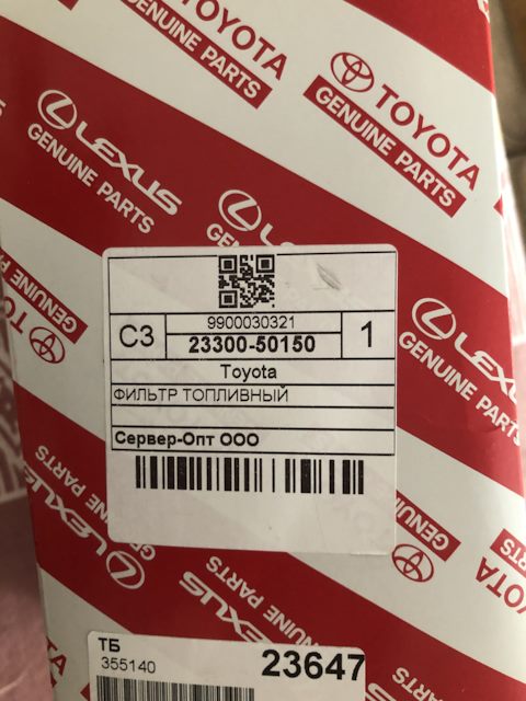 2330050150 ФИЛЬТР ТОПЛИВНЫЙ OEM TOYOTA LEXUS | Запчасти на DRIVE2