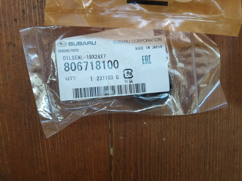 Глава 10 Сальник штока КПП — Subaru Forester (SG), 2 л, 2007 года ...