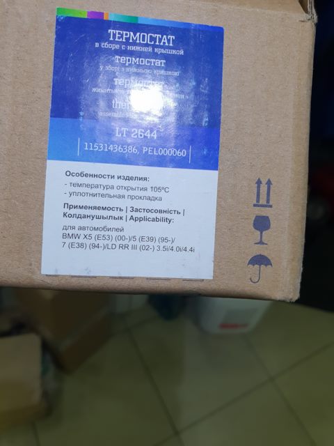 PEL000060 Термостат Jaguar Land Rover | Запчасти на DRIVE2