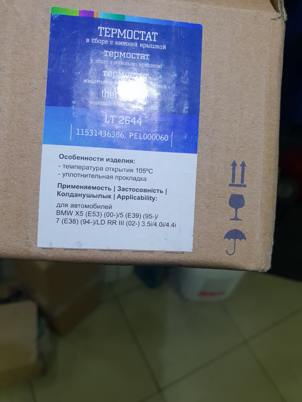 PEL000060 Термостат Jaguar Land Rover | Запчасти на DRIVE2