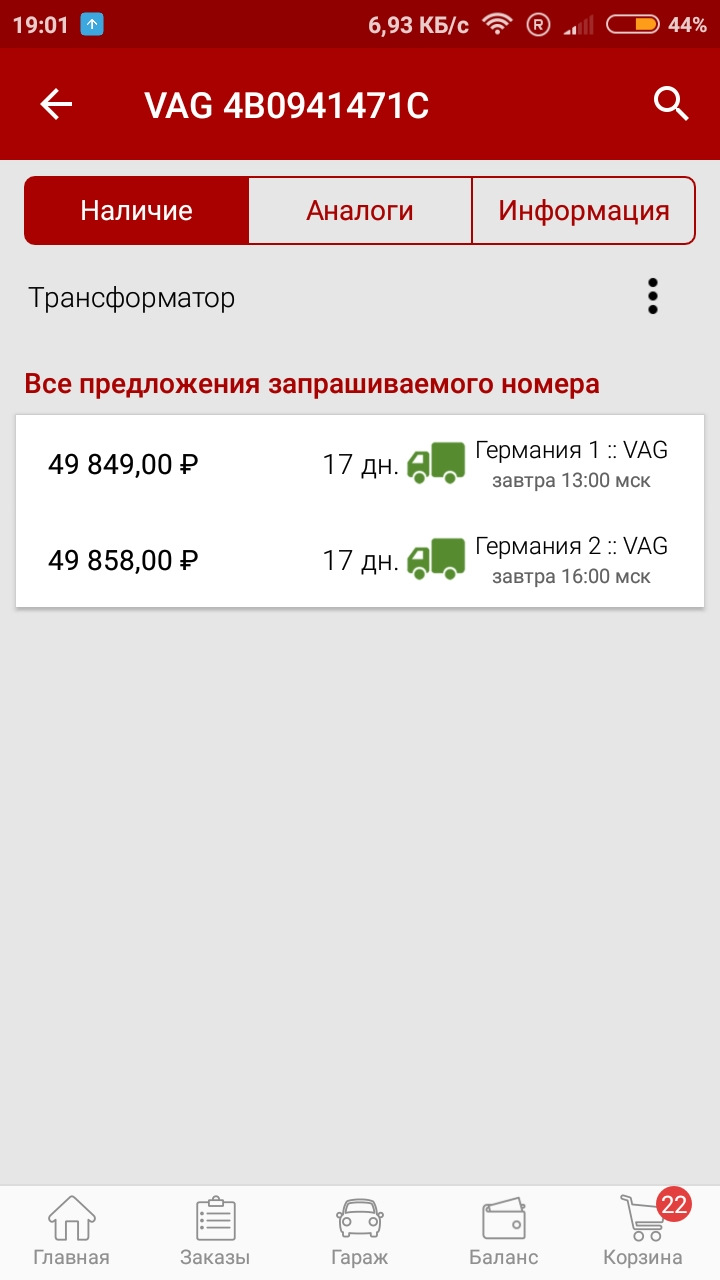 4B0941471C Блок поджига VAG | Запчасти на DRIVE2