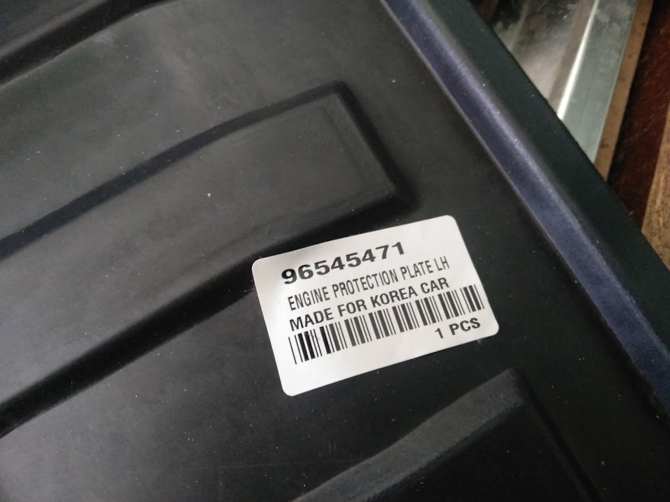 96545471 ЗАЩИТА ДВИГАТЕЛЯ ЛЕВАЯ (ЛАСЕТТИ) GM | Запчасти на DRIVE2
