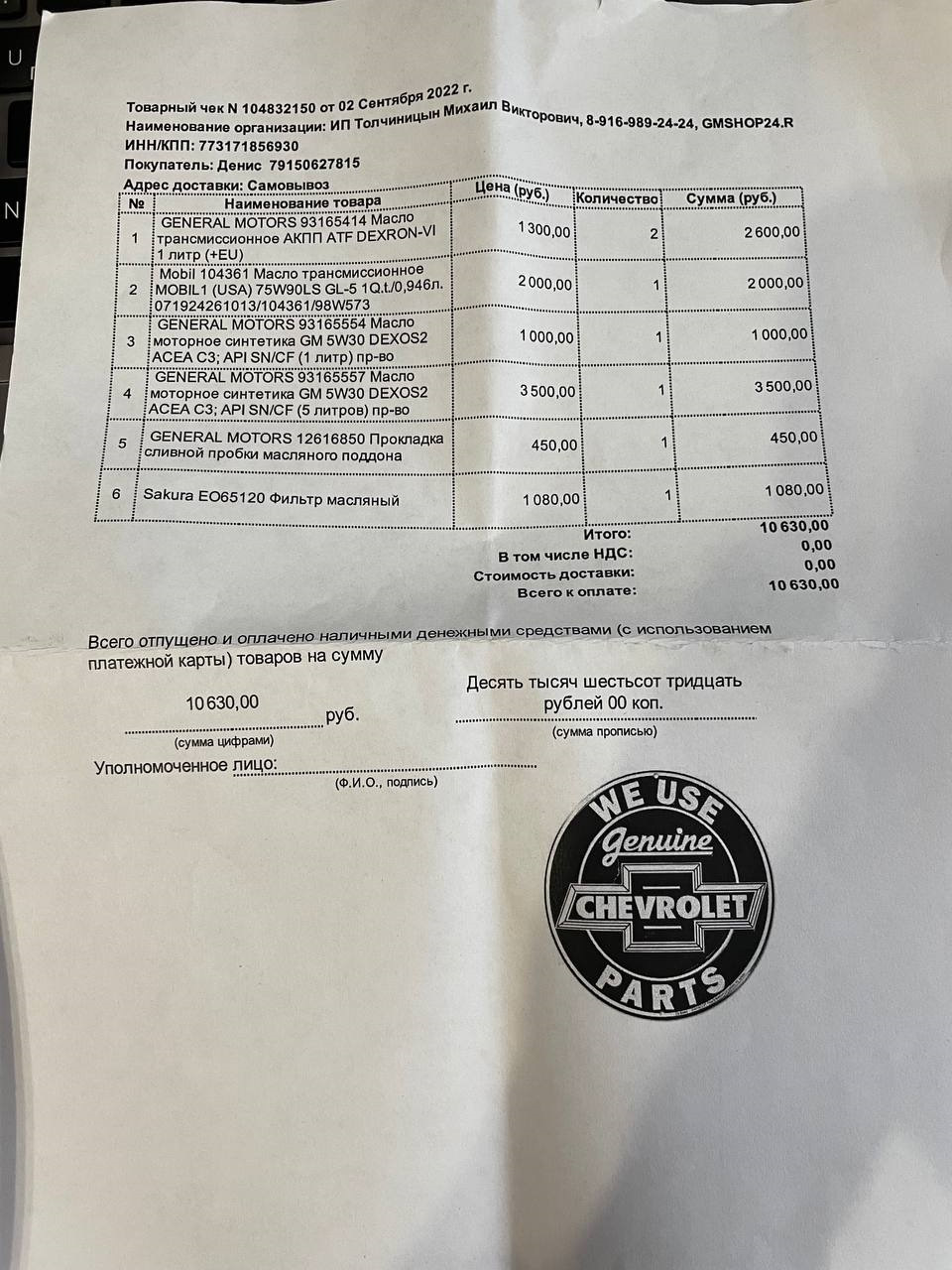 93165554 Масло моторное синтетическое 5W-30 GM | Запчасти на DRIVE2