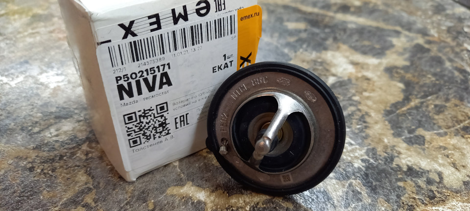 P50215171 Термостат Mazda | Запчасти на DRIVE2