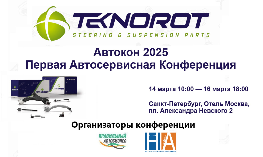 TEKNOROT на главном событии для СТО и автосервисного бизнеса — TEKNOROT ...