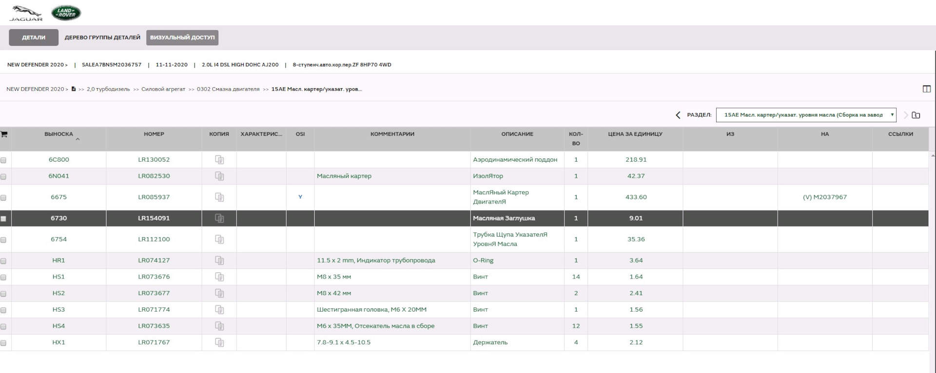 LR-West: косячим по мелочам — Land Rover Defender (L663), 2 л, 2020 ...
