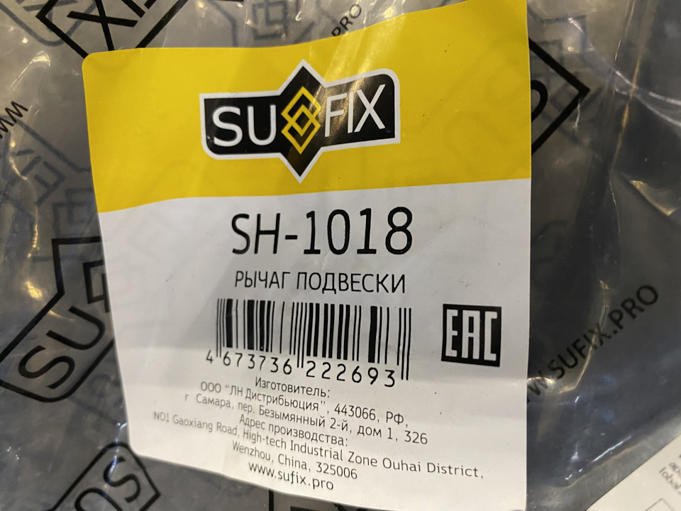 Новые передние рычаги фирмы Sufix — Mitsubishi Lancer IX, 2 л, 2005 года | визит на сервис | DRIVE2