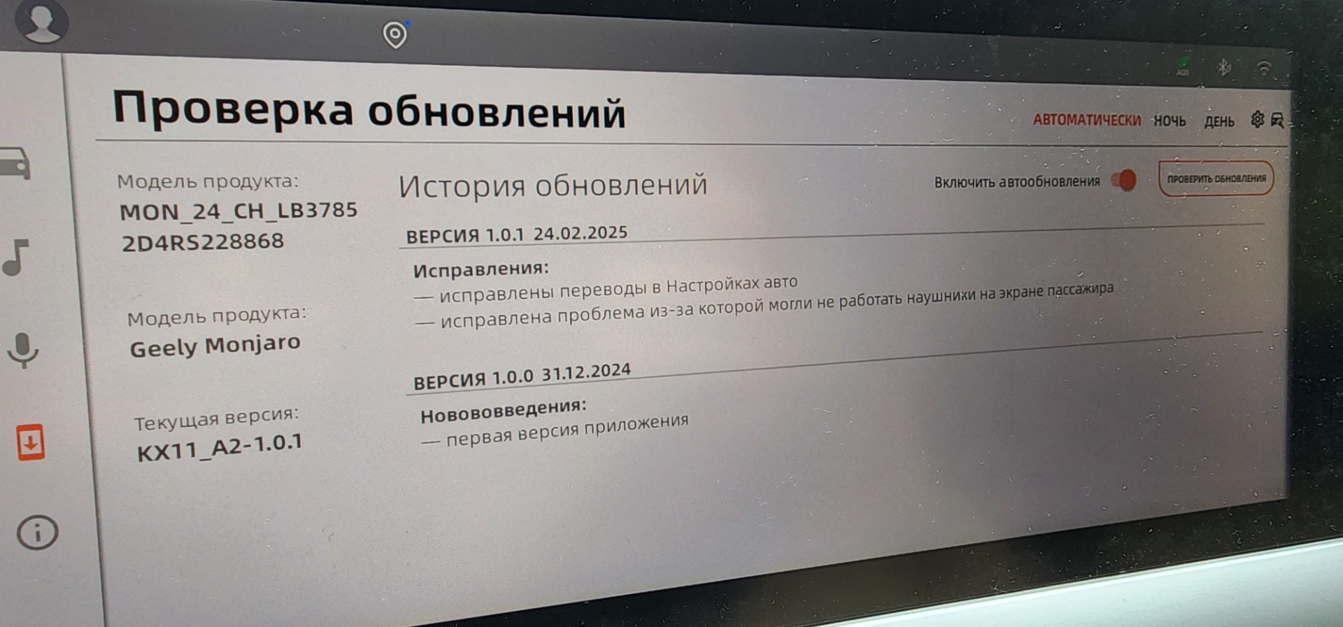 Обновил прошивку GMC 2.0 на рест — Geely Monjaro, 2 л, 2024 года | тюнинг | DRIVE2