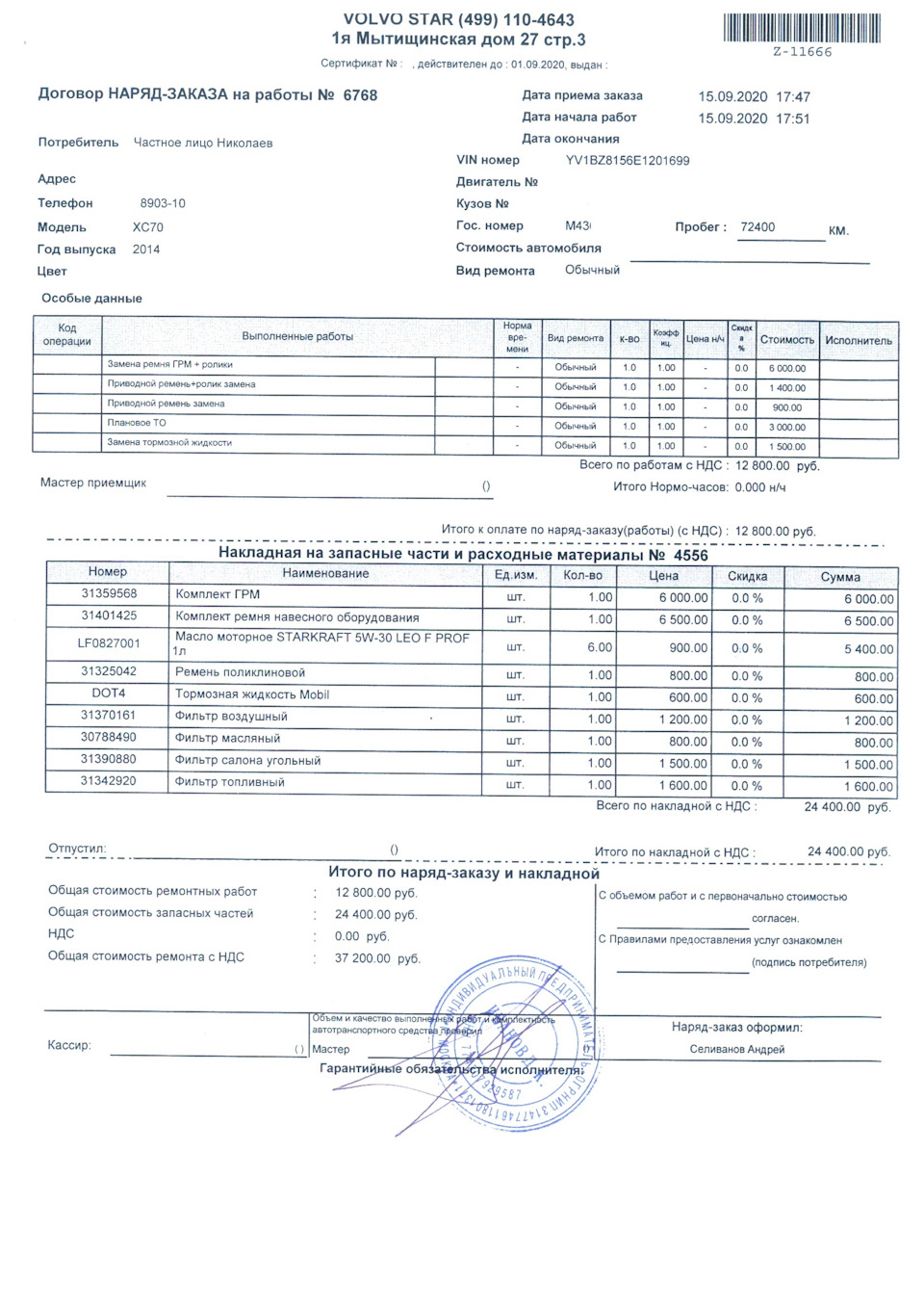 31342920 Фильтр топливный картридж Volvo | Запчасти на DRIVE2