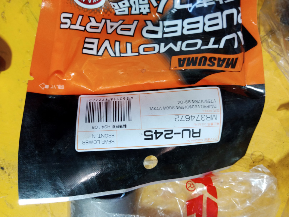 MR374672 Сайлентблок Mitsubishi | Запчасти на DRIVE2