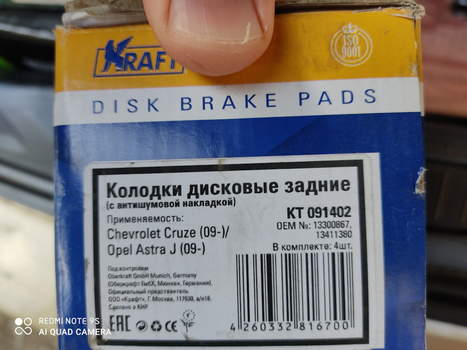 13300867 Колодки тормозные GM | Запчасти на DRIVE2