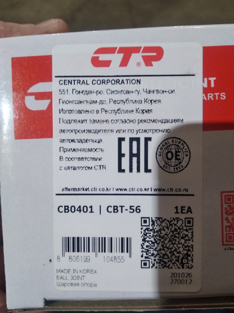CB0401 Опора шаровая передняя (правая/левая) CTR | Запчасти на DRIVE2
