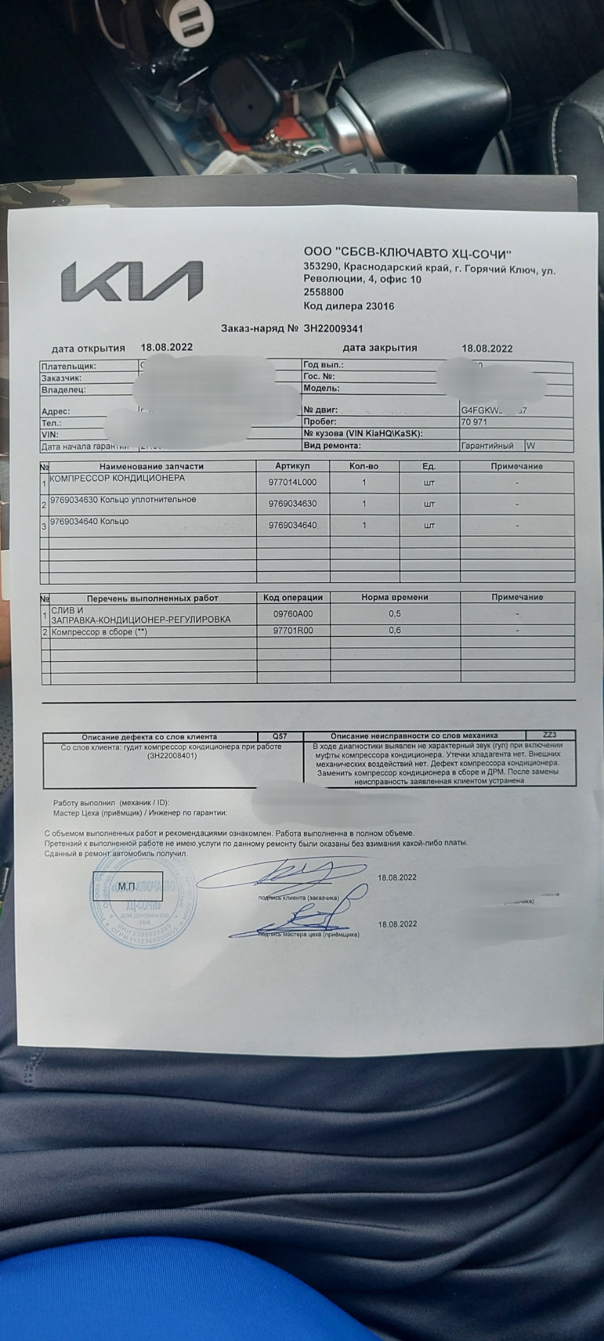 Замена компрессора кондиционера (гарантия) — KIA Rio (4G), 1,6 л, 2020 ...