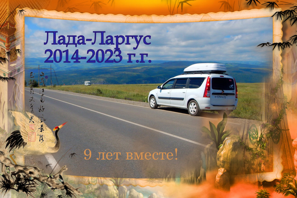Хорошей осени или 9 лет вместе с Ларгусом!(2014-2023 г.) — Lada Ларгус ...