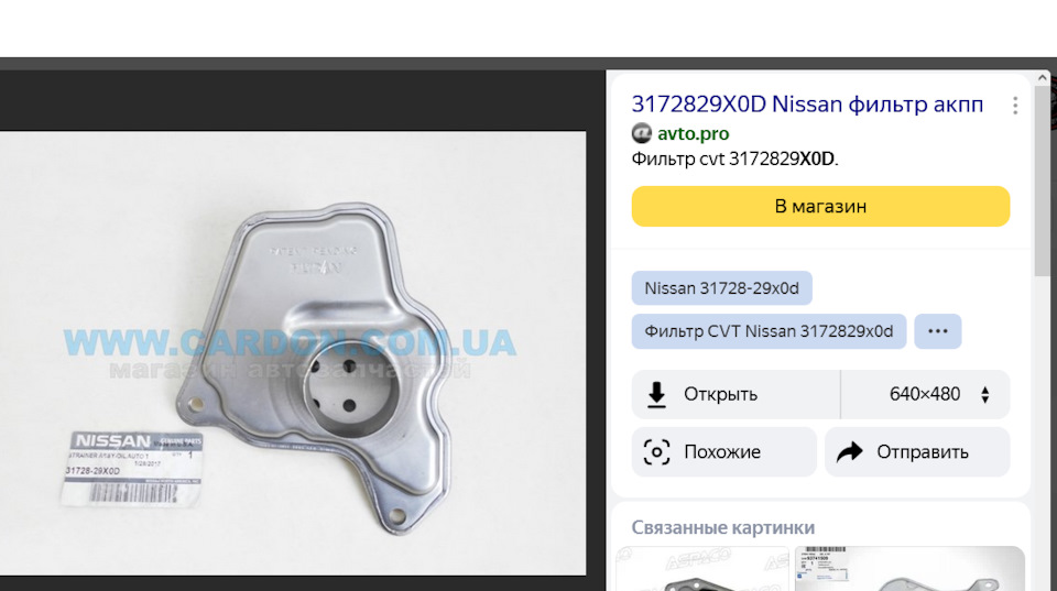 3172829X0D Фильтр маслянный NISSAN INFINITI | Запчасти на DRIVE2