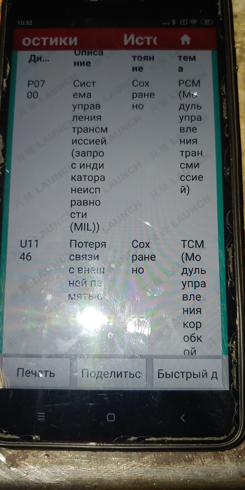 HELP! Ошибка U1146 — Dodge Caliber, 2 л, 2010 года | поломка | DRIVE2