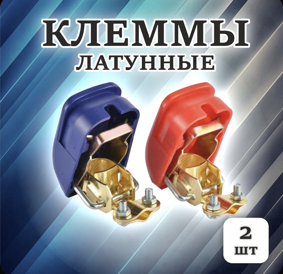 Быстросъемные клеммы — Honda Accord (6G), 2,3 л, 2003 года | запчасти ...