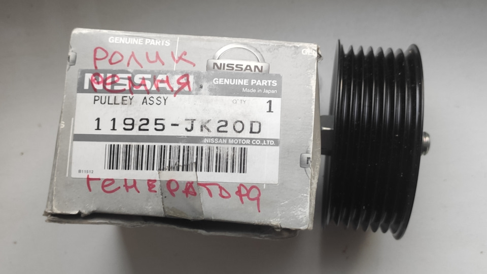 11925JK20D Ролик натяжной ремня NISSAN INFINITI | Запчасти на DRIVE2