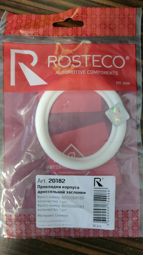 8200068583 Прокладка корпуса дроссельной заслонки RENAULT | Запчасти на ...