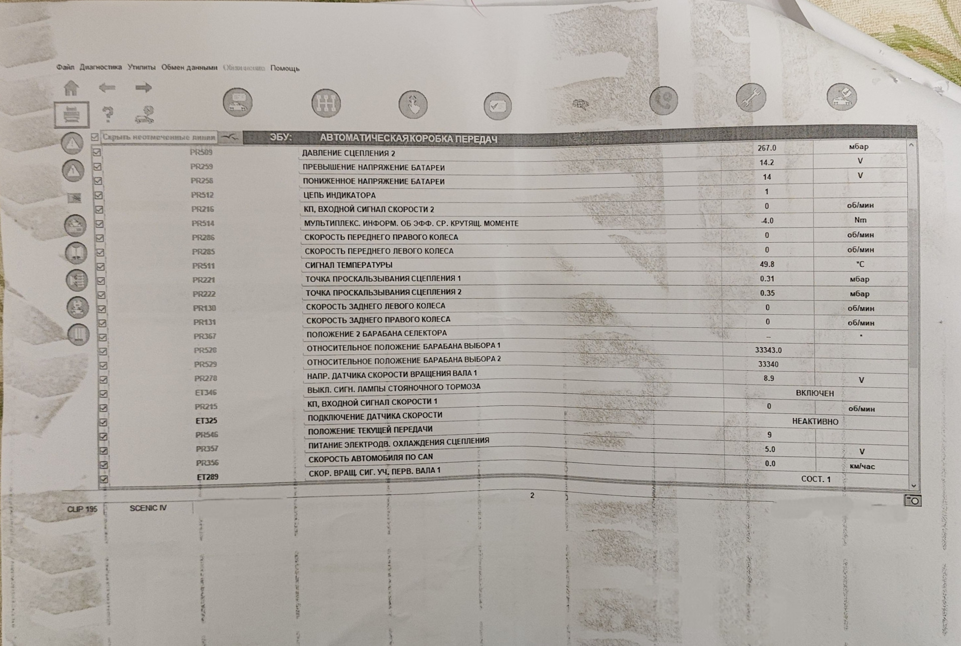 Теплообменник, масло в расширительный бачок — Renault Grand Scenic IV ...