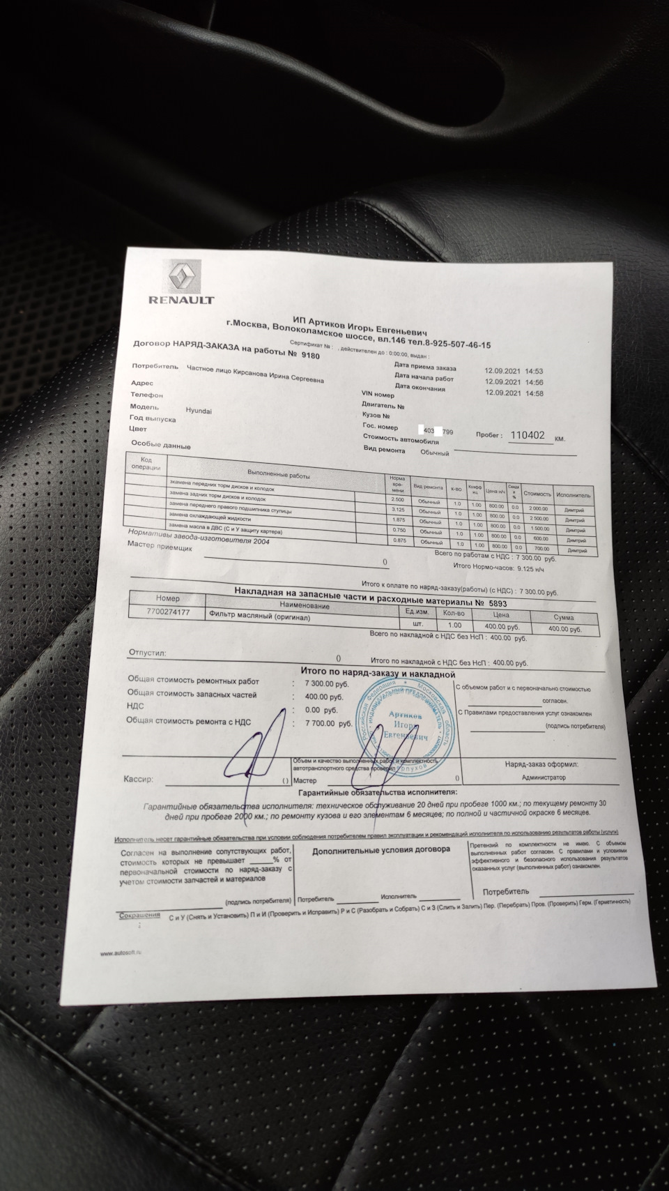 08. Большое Т.О. Диски, колодки, подшипник ступицы и т.д. — Hyundai ...